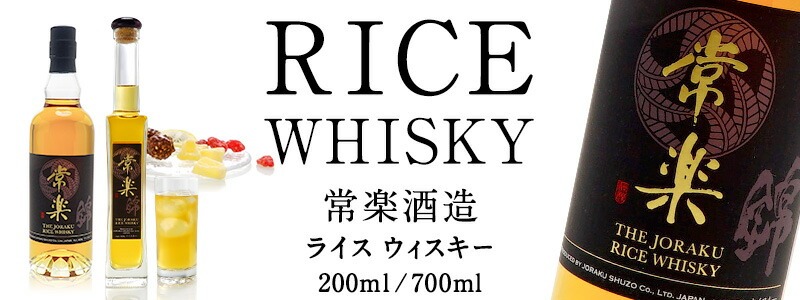 RICE WHISKY常楽 令和5年度優良新商品表彰「奨励賞」受賞 – 常楽酒造株式会社